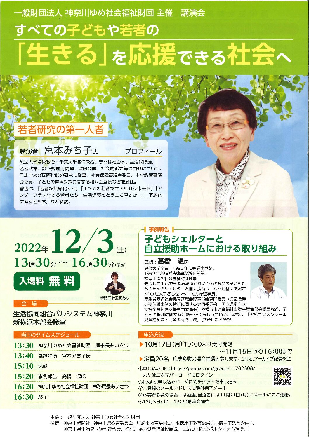 20221114_01 | 神奈川県生活協同組合連合会