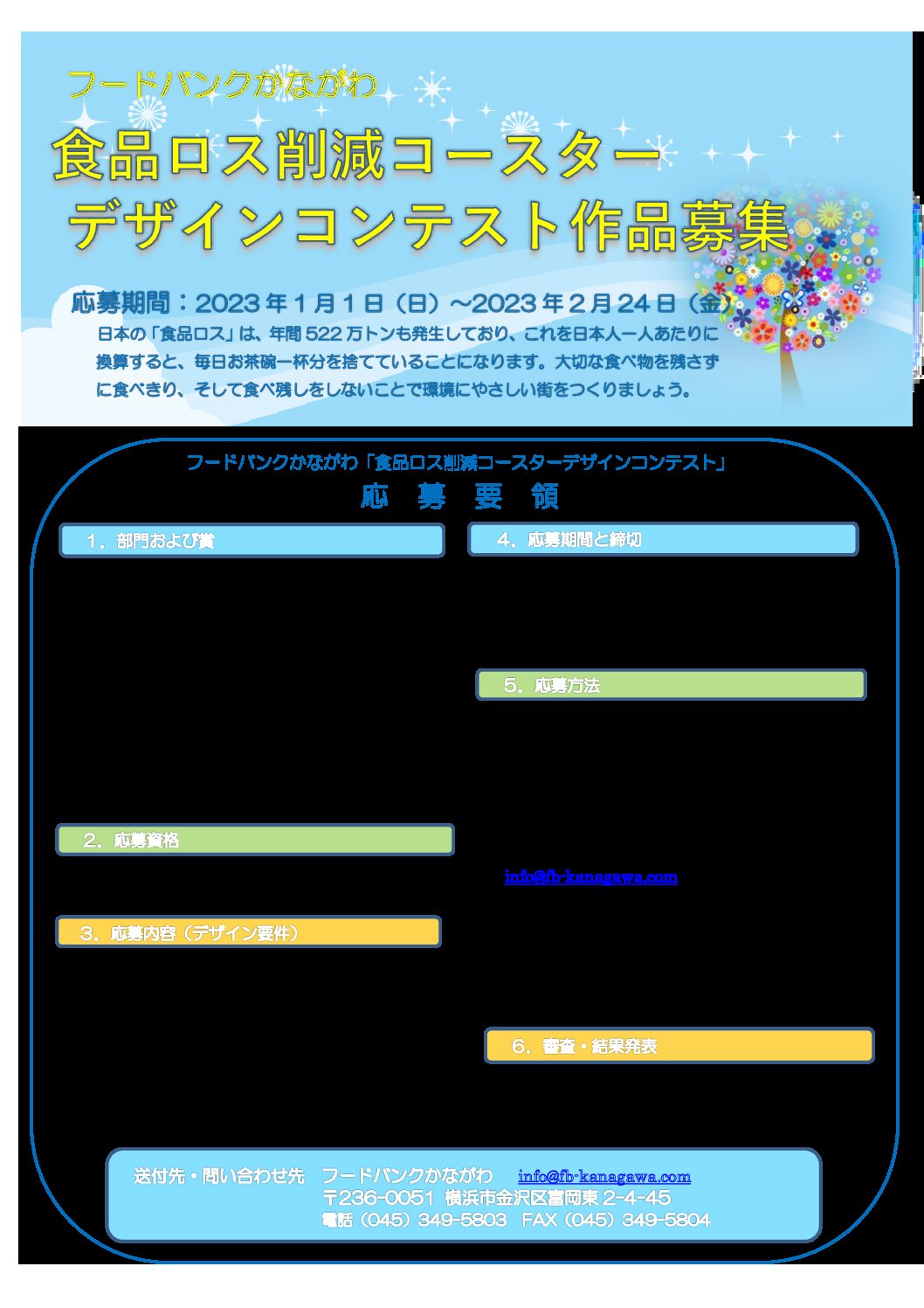 20221214 | 神奈川県生活協同組合連合会