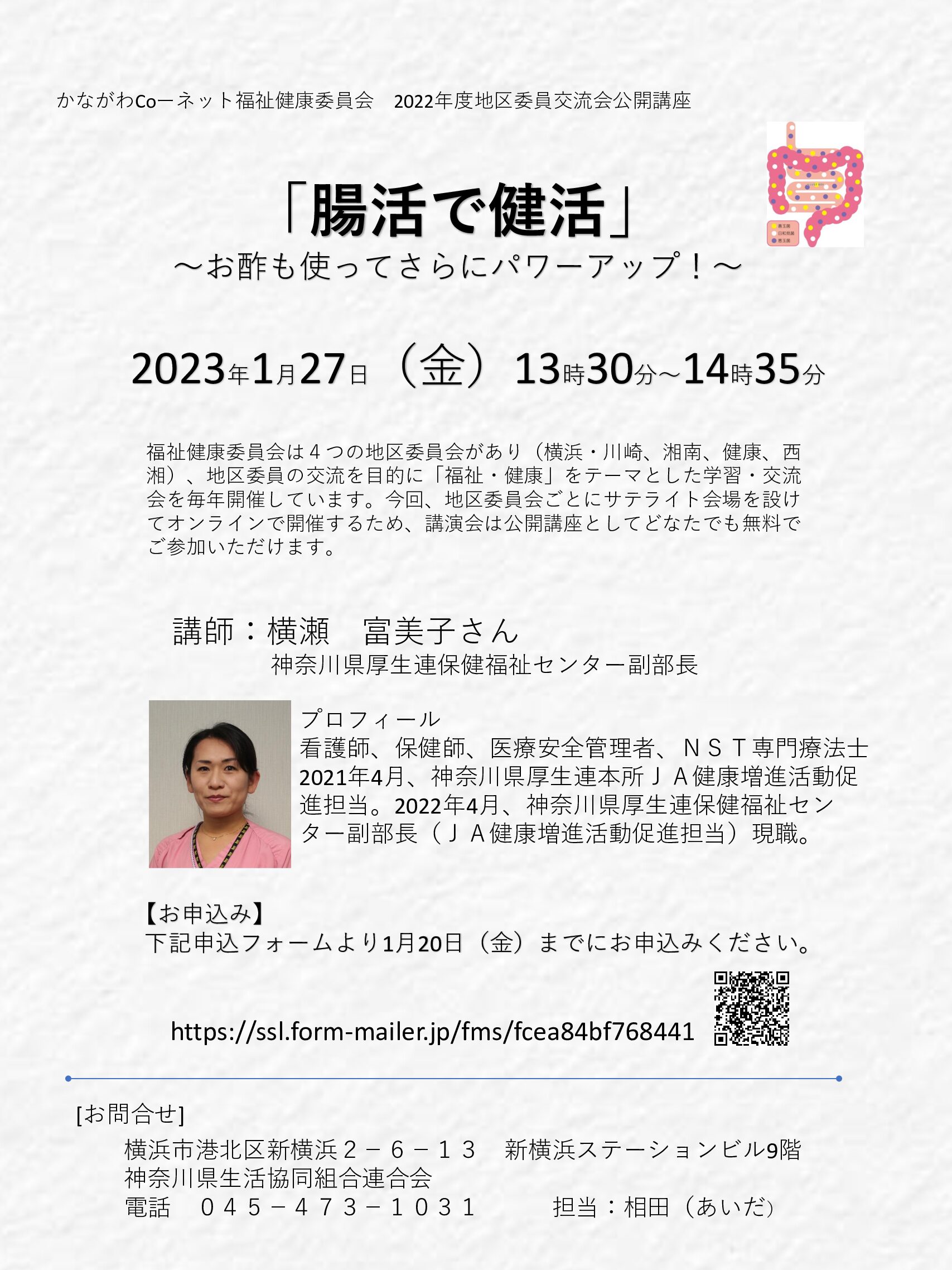 20221215 | 神奈川県生活協同組合連合会